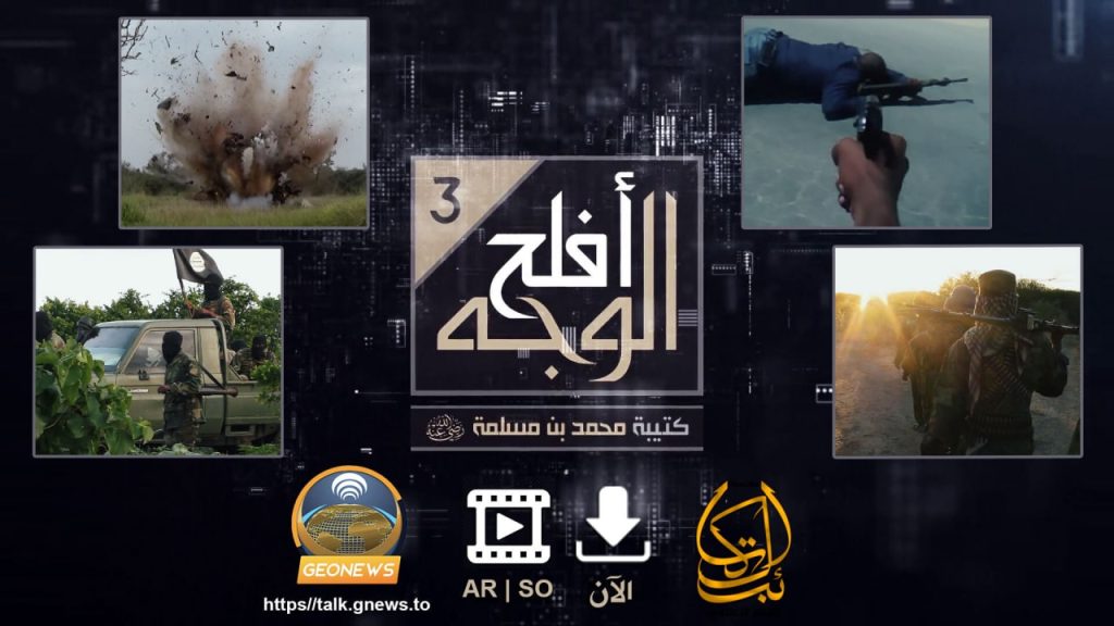 Daawo Filimka Al-kataa’ib Ee Hadiyadda Ciidul Fidriga.